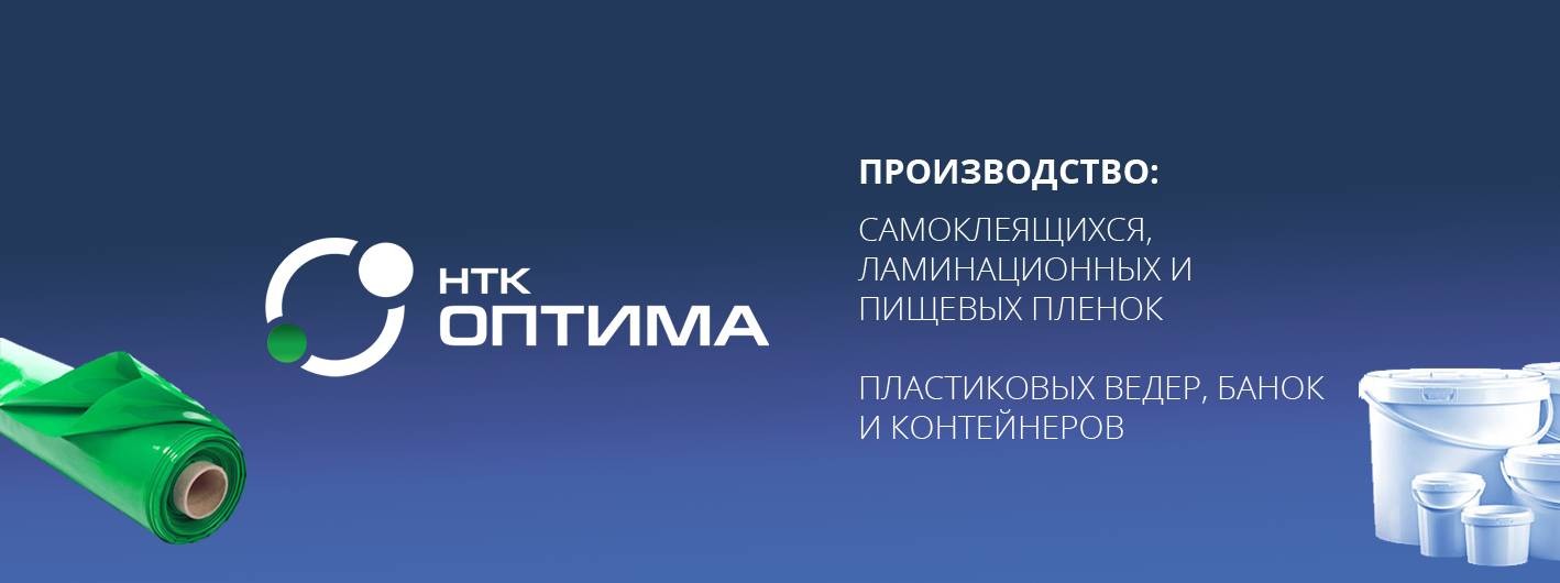 НТК Оптима