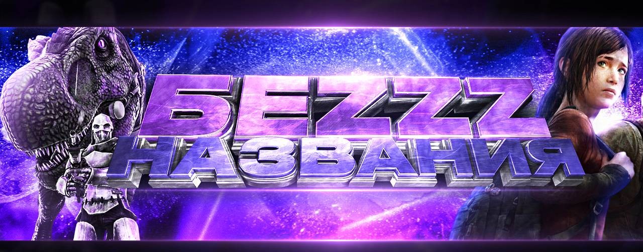 Беzzz Названия