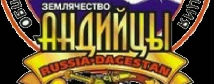 АНДИЙЦЫ