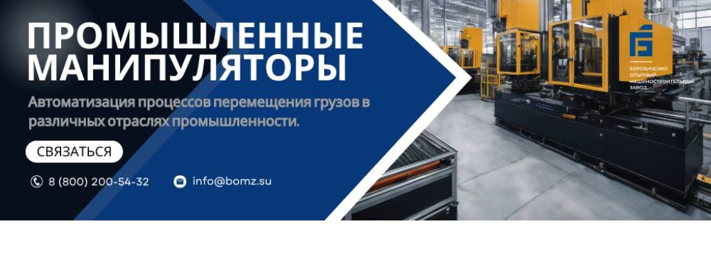 АО БОМЗ