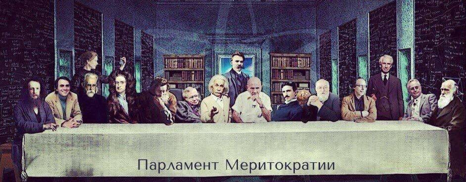Меритократия