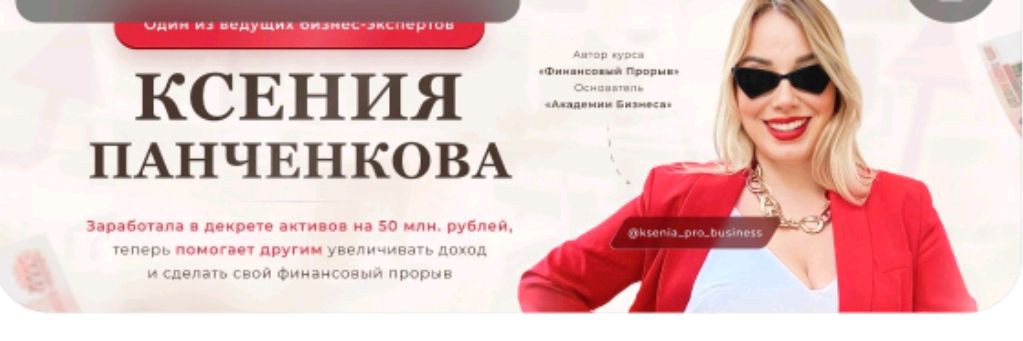 Ксения Панченкова