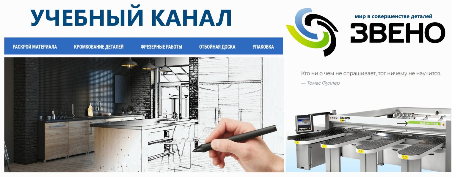 Обучающий канал фирмы "Звено"