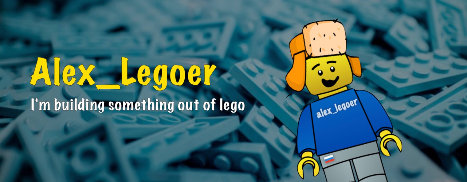 Alex Legoer | Самоделки из Лего