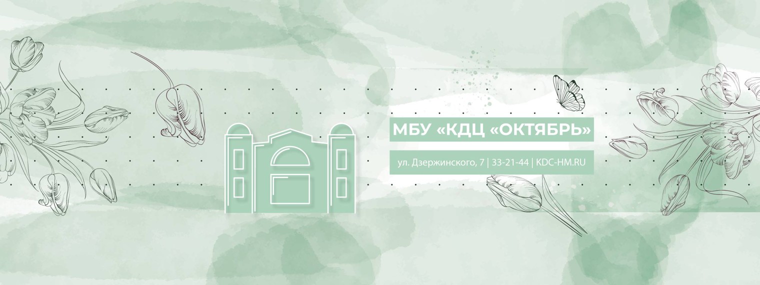 КДЦ Октябрь