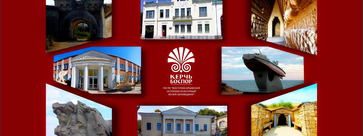 Музеи Керчи