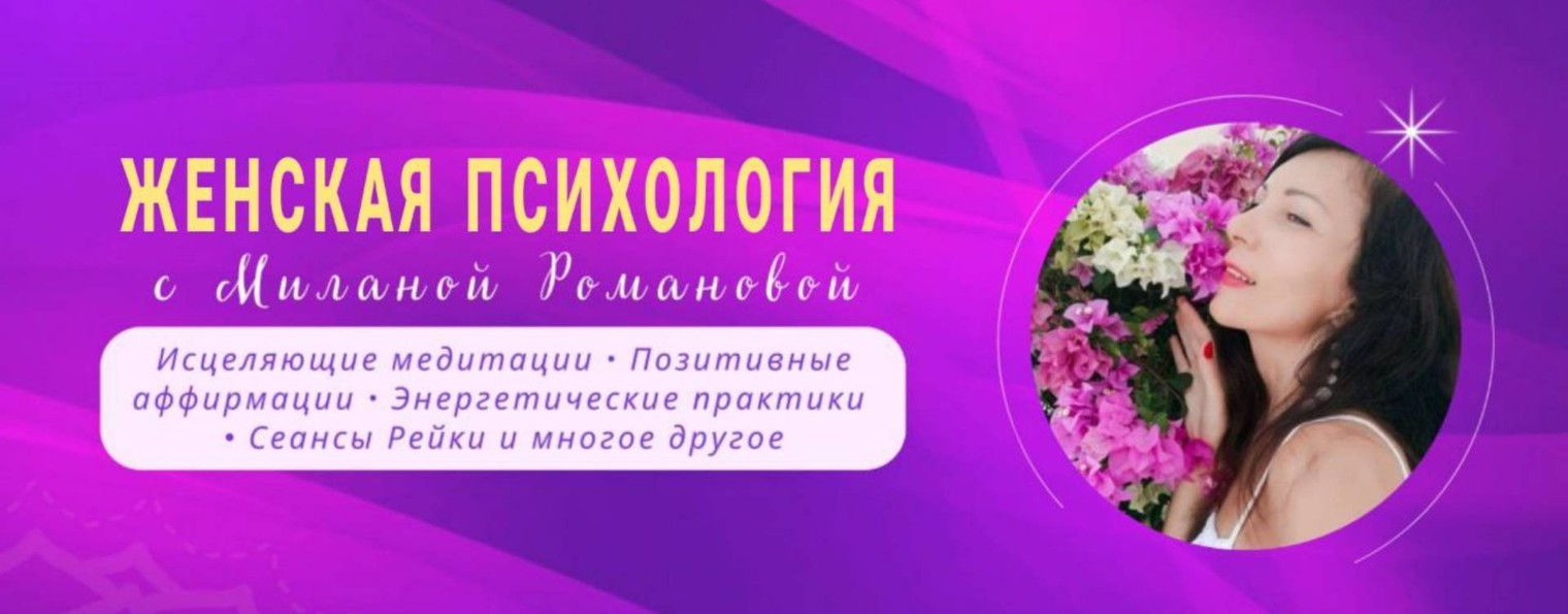 Милана Романова