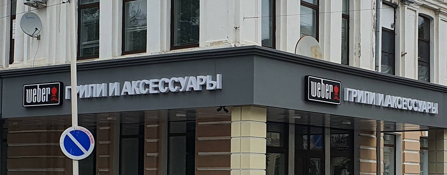 ГРИЛЬ-ЗОНА!