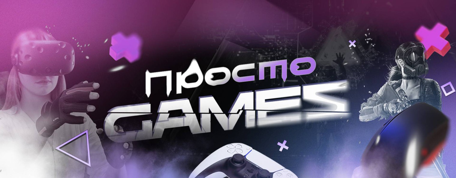 ПРОСТО.GAMES