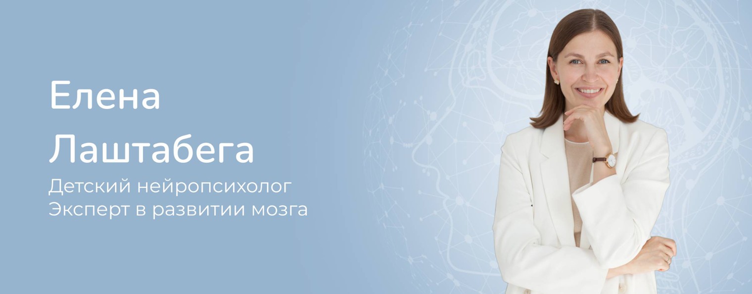 Елена Лаштабега