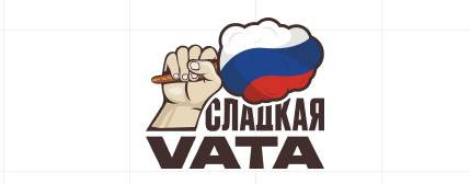 Сладкая VATA