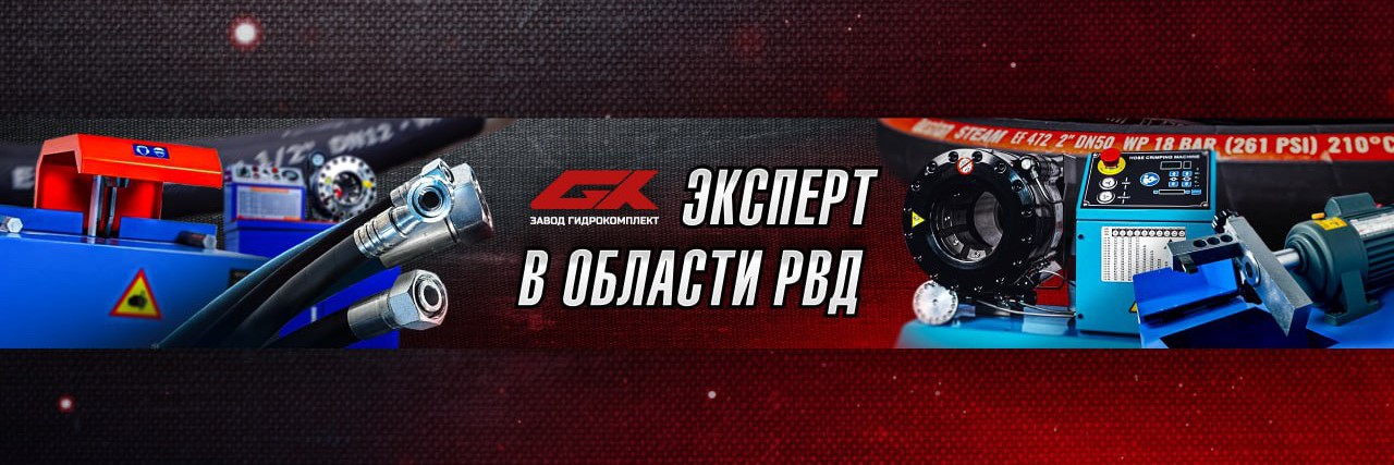 Завод Гидрокомплект