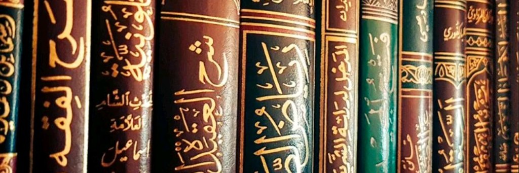 Хадисы Пророка Мухаммада ﷺ.