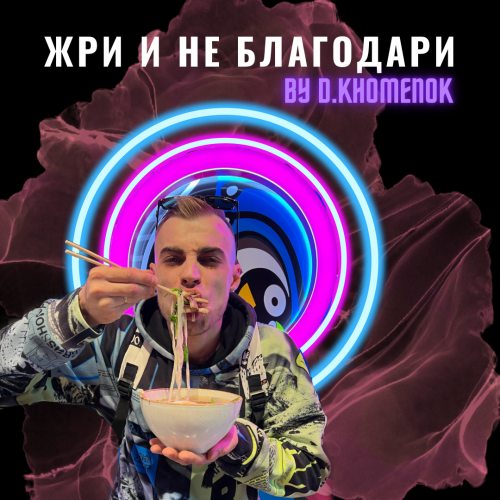 d.khomenok