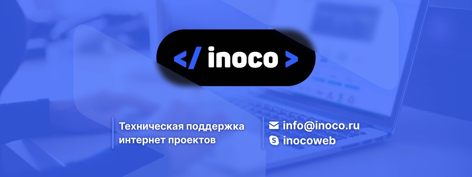 Иноко