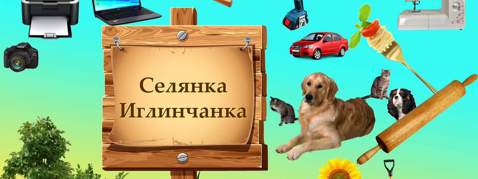 Селянка Иглинчанка
