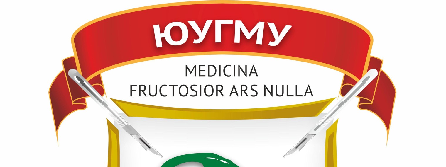 СНК кафедры анатомии и оперативной хирургии ЮУГМУ