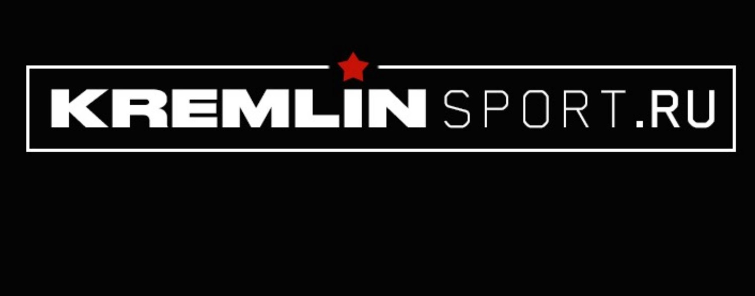 КРЕМЛИН Спорт. Строим Спортивную Россию с 2009г!