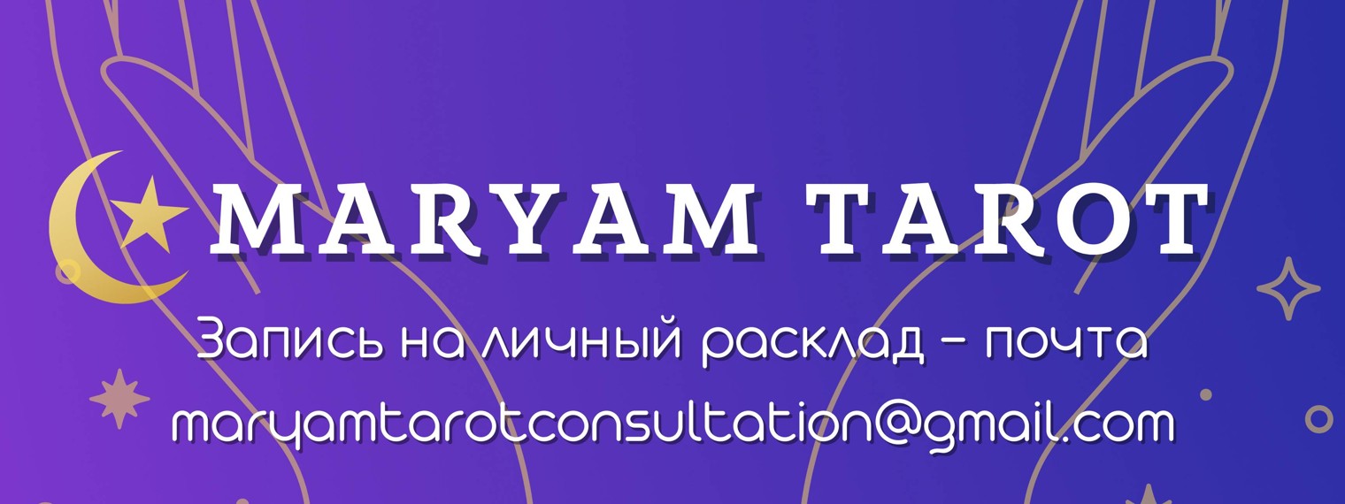 Maryam Tarot