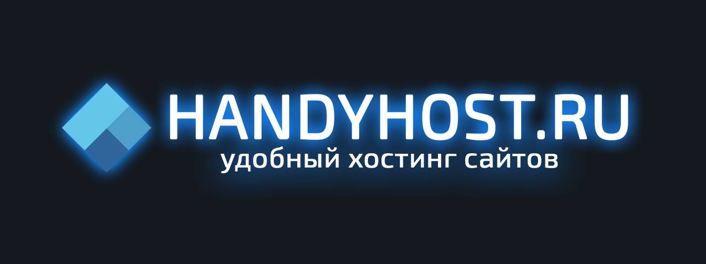HandyHost.ru