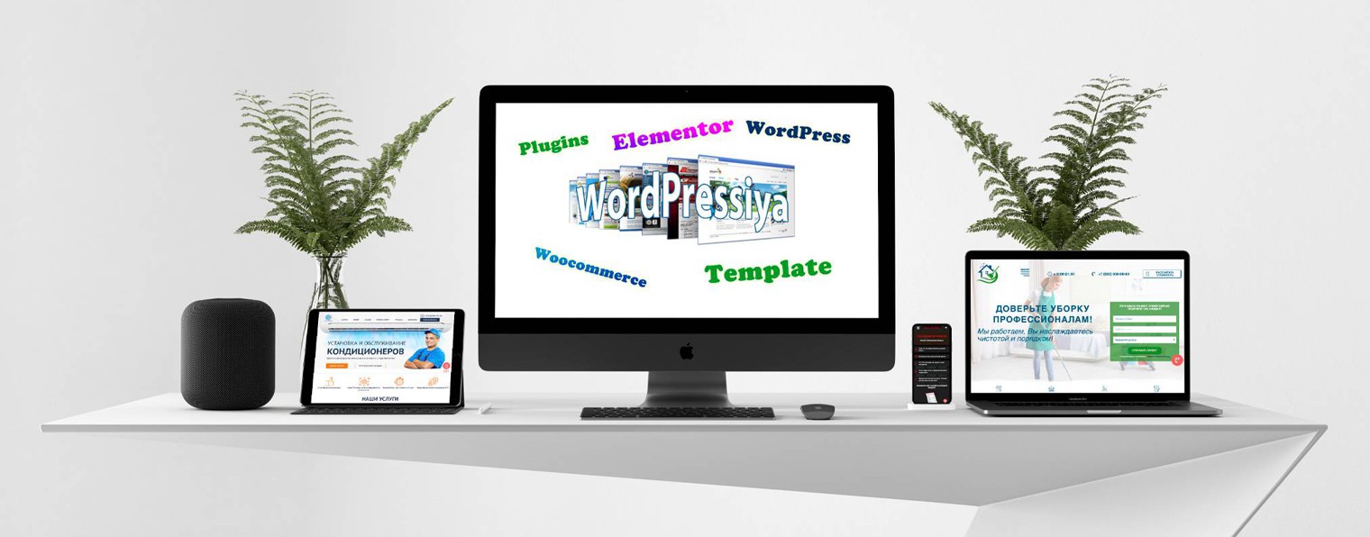 WordPressiya — создавать сайты легко