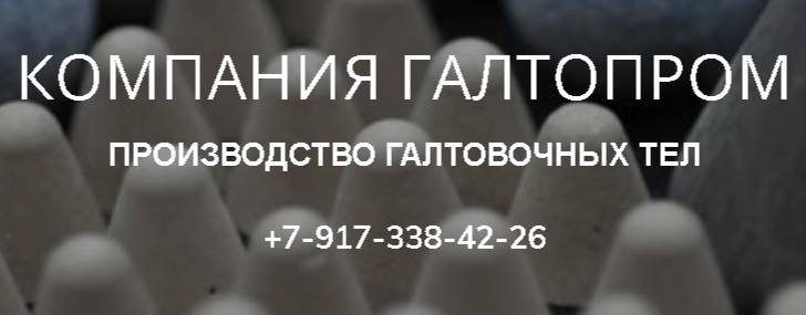 ООО ГалтоПром