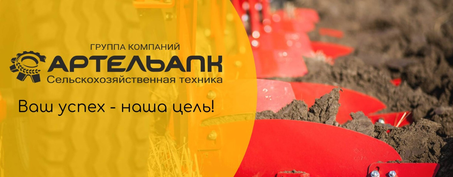 "АРТЕЛЬАПК" Группа компаний