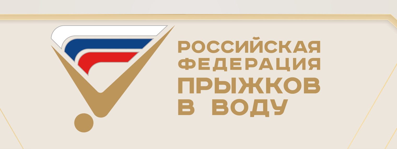 Прыжки в воду