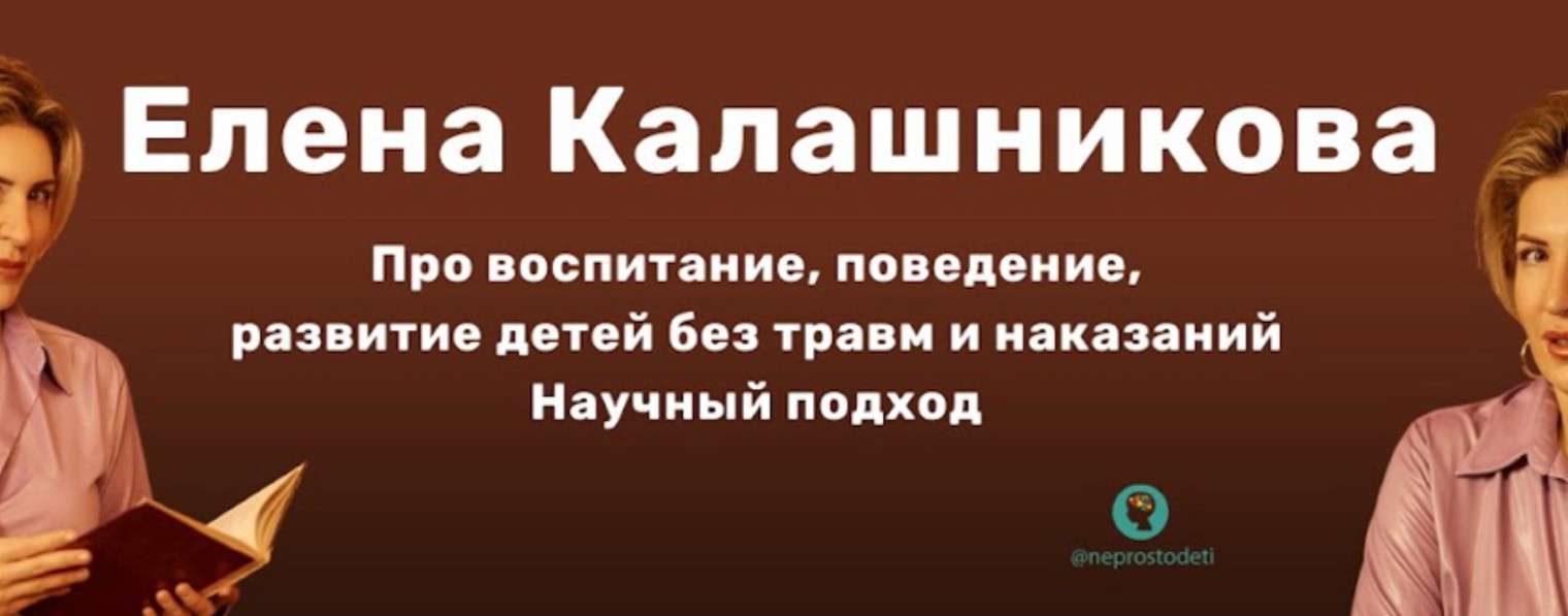 neprostodeti | Елена Калашникова | Воспитание