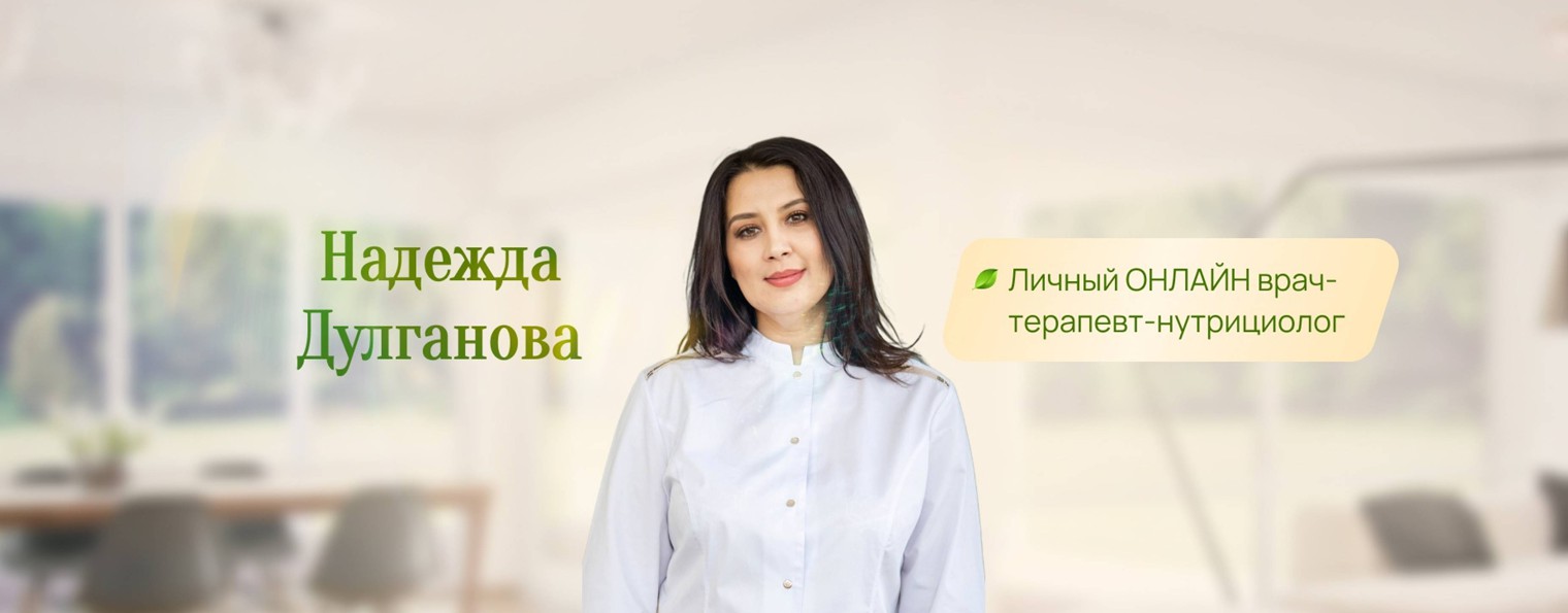 Надежда Дулганова dr_dulganova