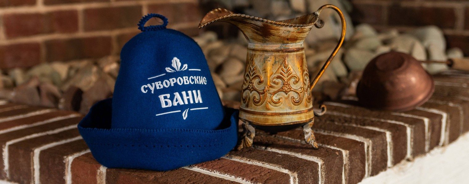 Суворовские Бани