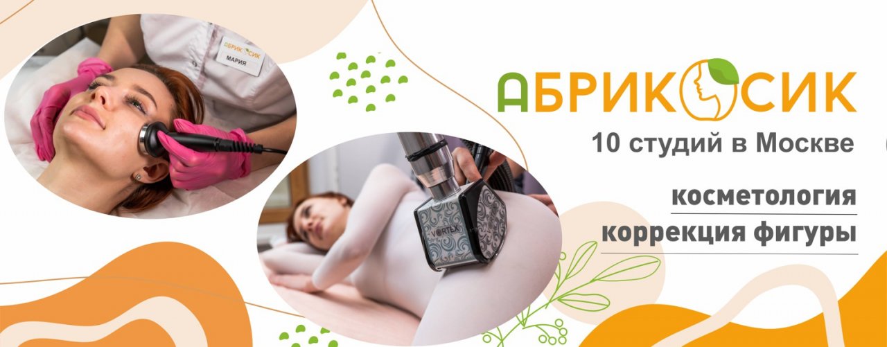 Сеть салонов красоты "Абрикосик"