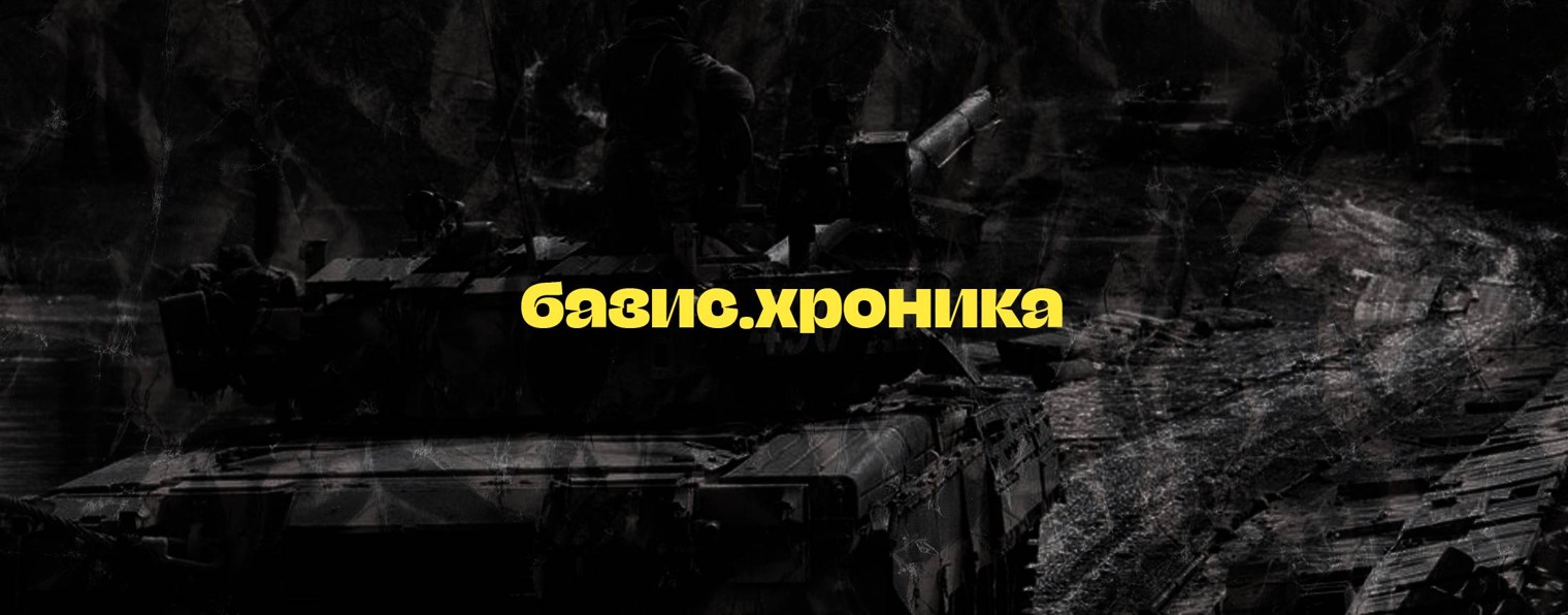 базис.хроника