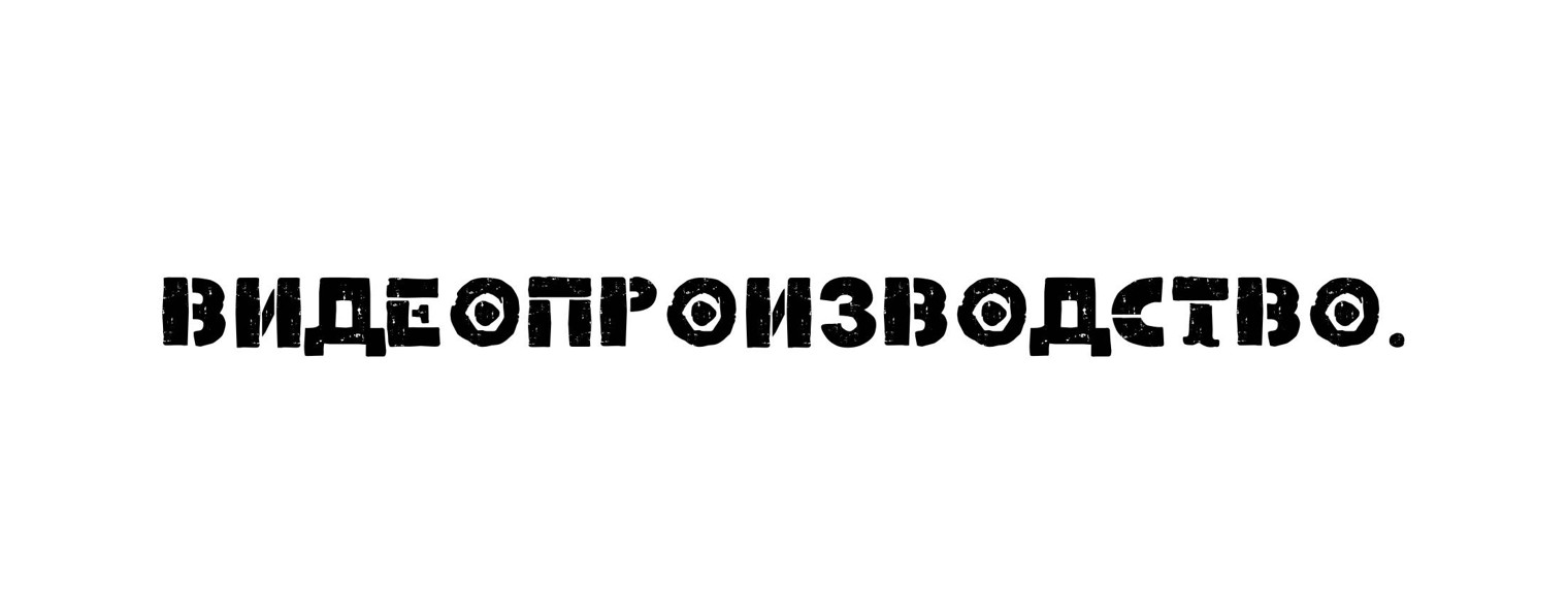 Видеопроизводство. Видеосъемка. Коммерческие видео