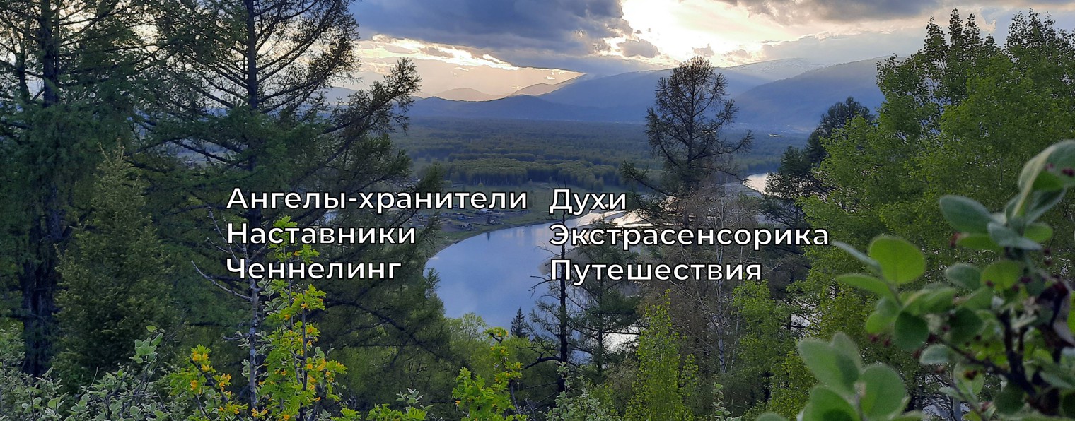 Ангел на связи I Мария Быстрякова