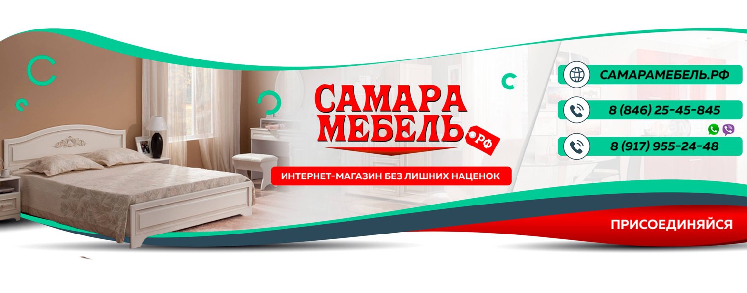 СамараМЕБЕЛЬ.РФ