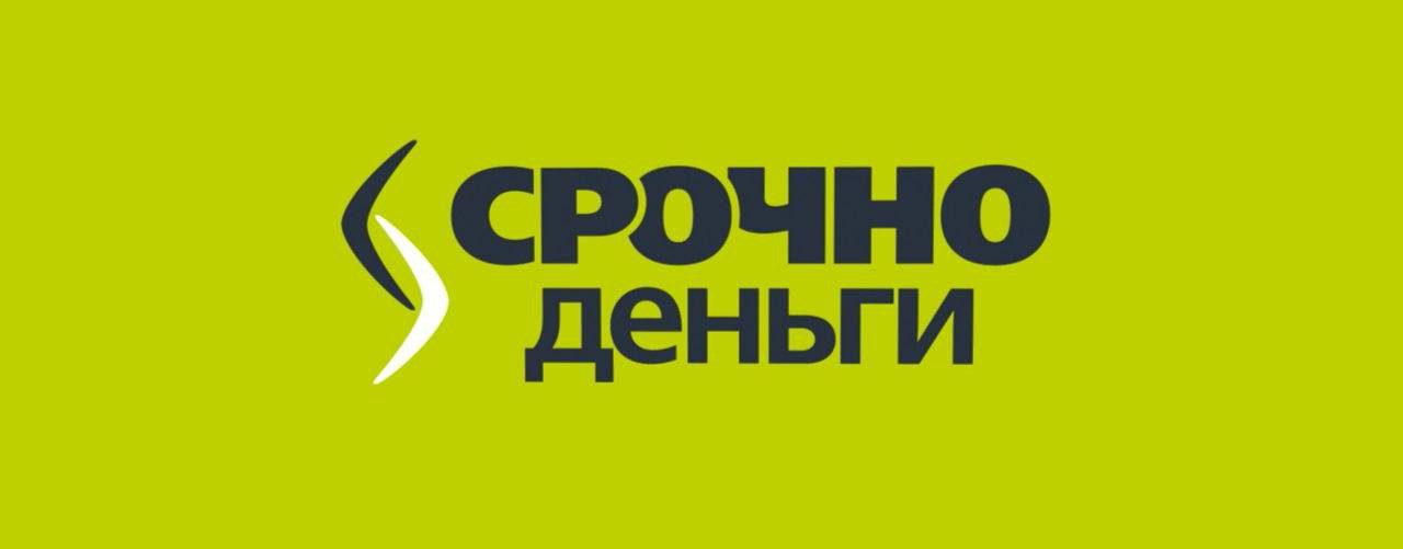 СрочноДеньги