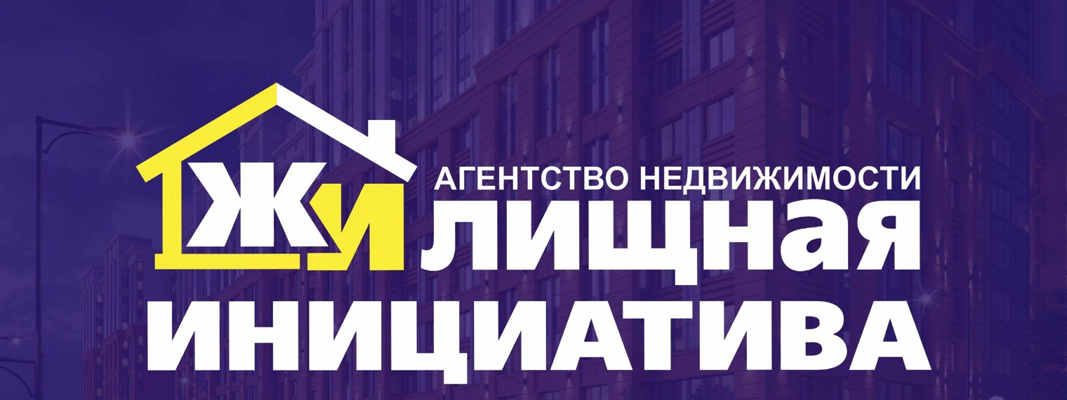 АН "Жилищная Инициатива" Уфа