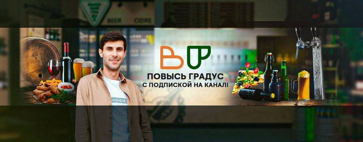Высокий Градус