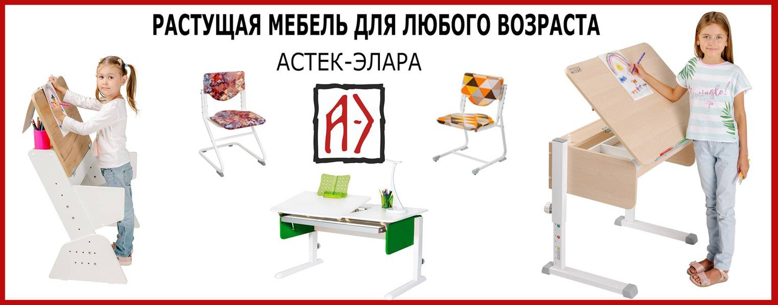Растущие парты АСТЕК