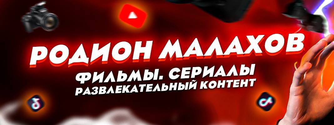 Родион Малахов