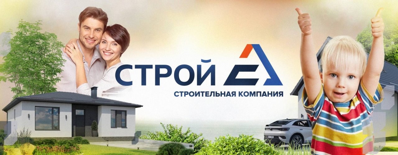 Строй Дом
