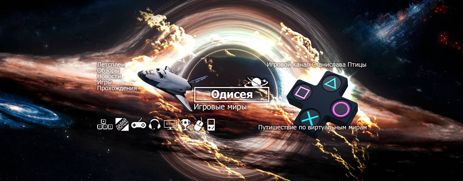 Одиссея