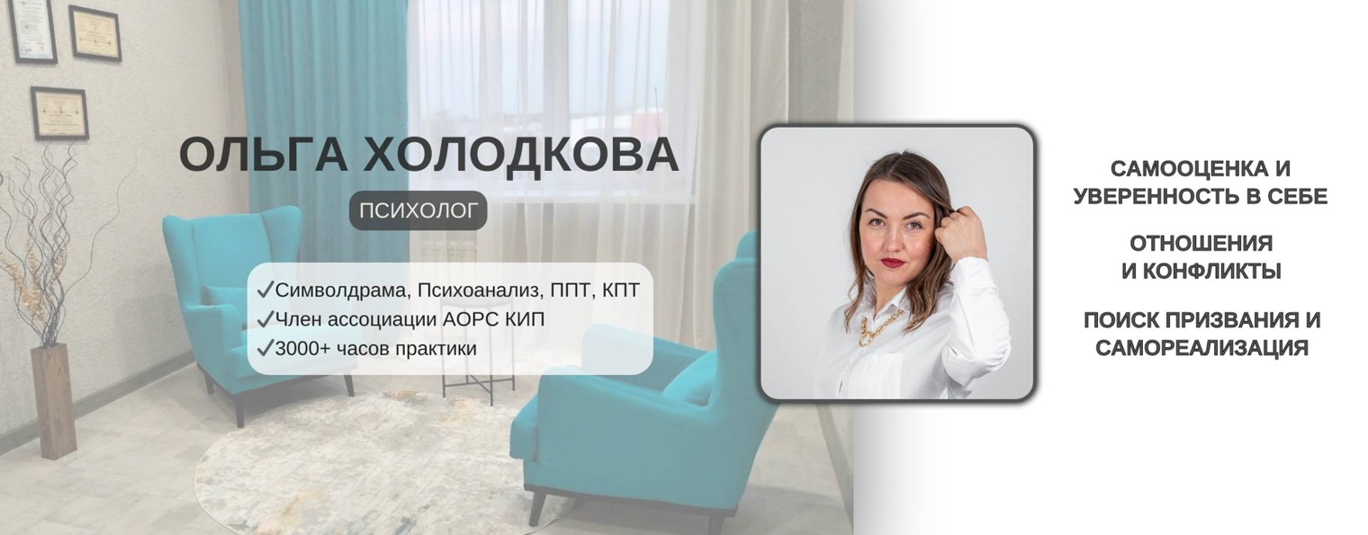 psy.o.kholodkova