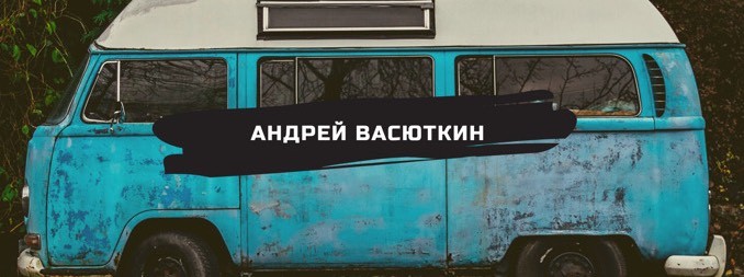 vasyutkin_a