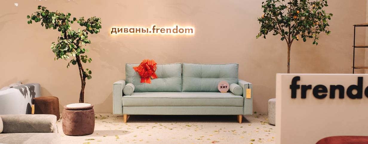 диваны.frendom