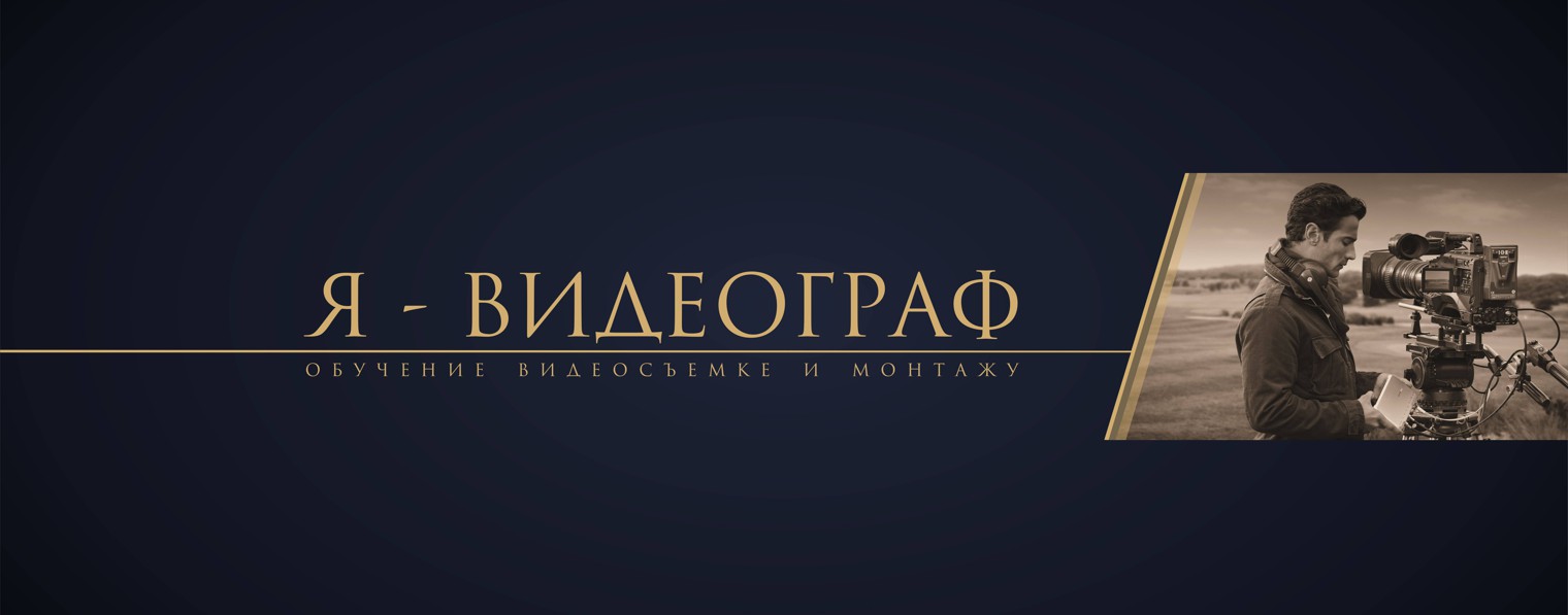Я-ВИДЕОГРАФ