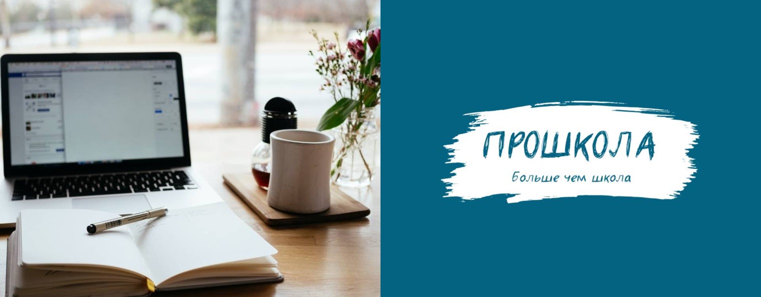 АНО "ПРОшкола"