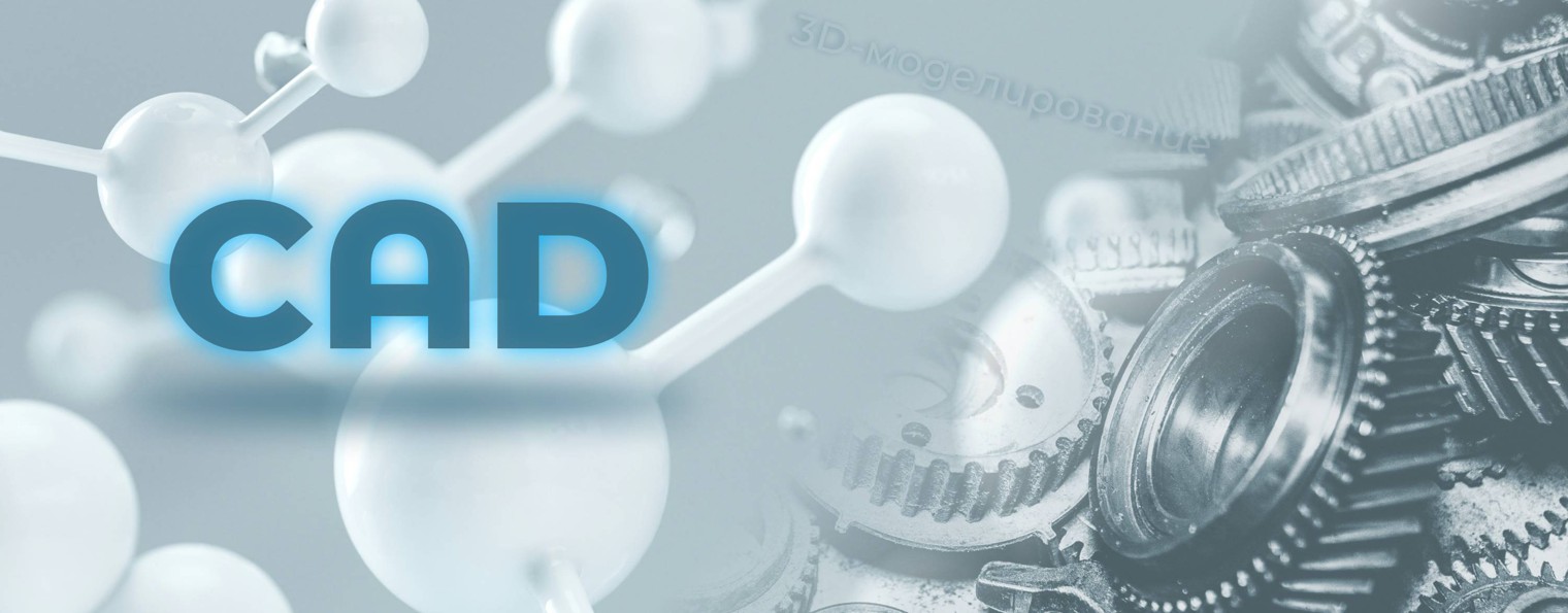 CAD_3D