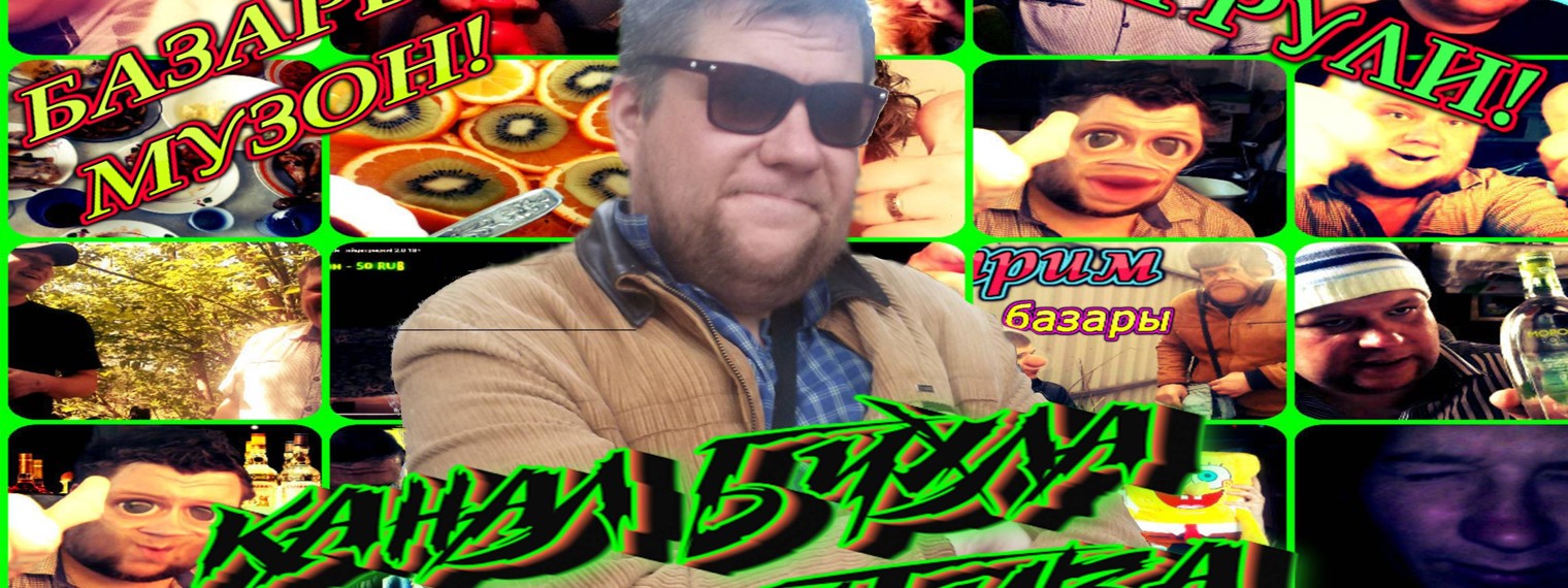 КАНАЛ БУХЛА И ПОЗИТИВА!